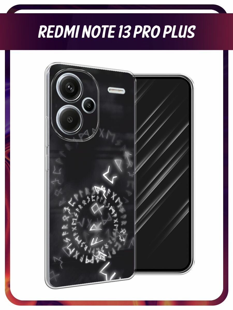 Чехол на Xiaomi Redmi Note 13 Pro+ / Сяоми Редми Нот 13 Про + с принтом "Руны"