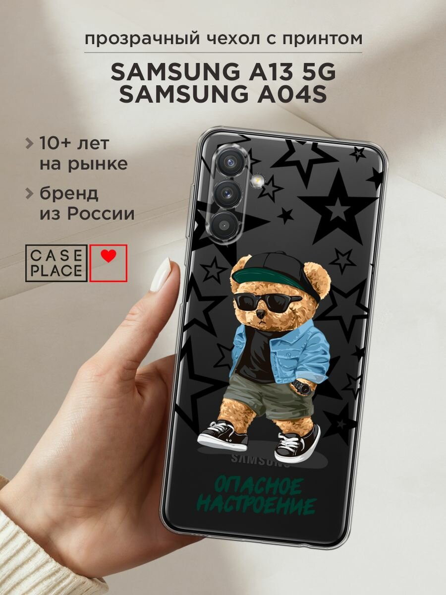 Чехол на Samsung Galaxy A13 5G/A04s / Самсунг Галакси А13 5G с принтом "Опасное настроение - 23 февраля", прозрачный