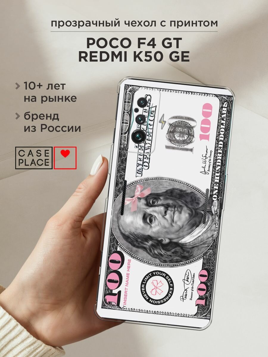 Чехол на Xiaomi Redmi K50 GE/Poco F4 GT / Сяоми Редми K50 GE/Поко F4 GT с принтом "Милый доллар"