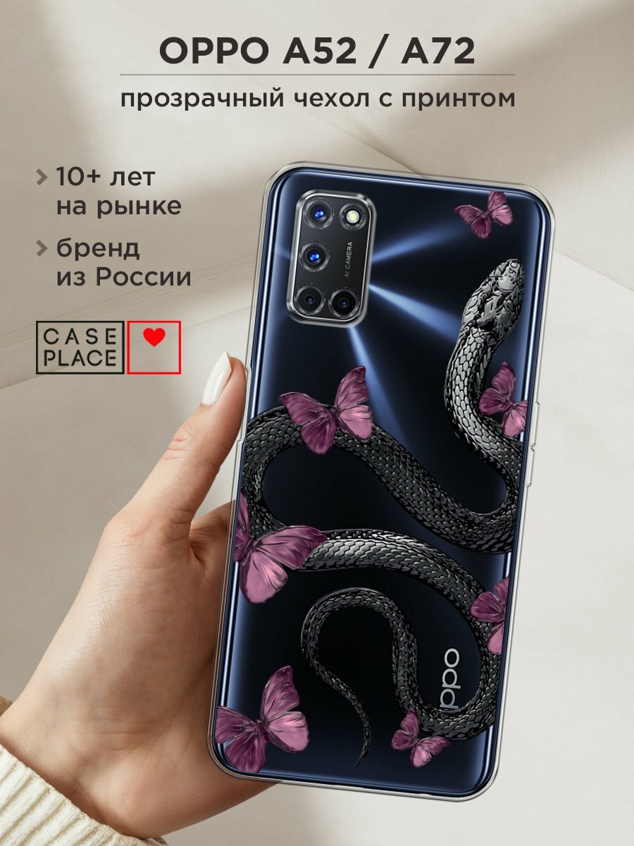 Чехол на Oppo A52/A72 / Оппо A52/A72 с принтом "Snake and butterflies 2"