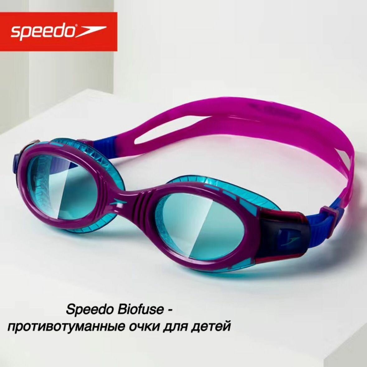 Speedo Biofuse - противотуманные очки для детей