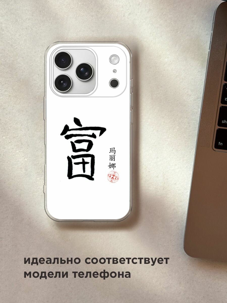 Чехол на Apple iPhone 17 Pro / Айфон 17 Про с принтом "Богатство 1" — фото 1