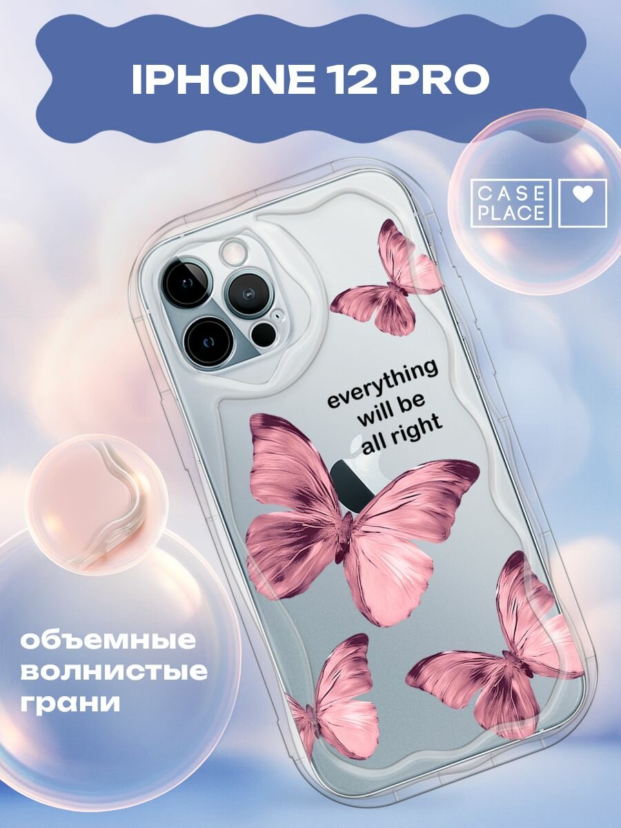 Чехол на Apple iPhone 12/12 Pro / Айфон 12/12 Pro с принтом Блестящие бабочки