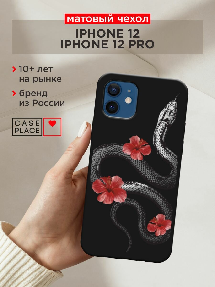Черный матовый чехол на Apple iPhone 12 / Айфон 12 с принтом "Змея в красных цветах"