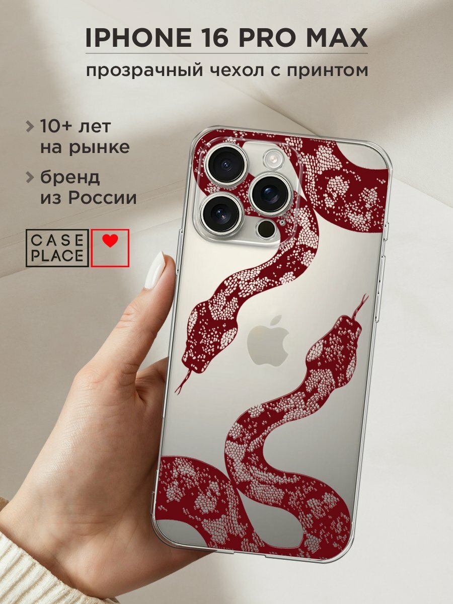 Чехол на Apple iPhone 16 Pro Max / Айфон 16 Про Макс с принтом "Силуэты змей 7"