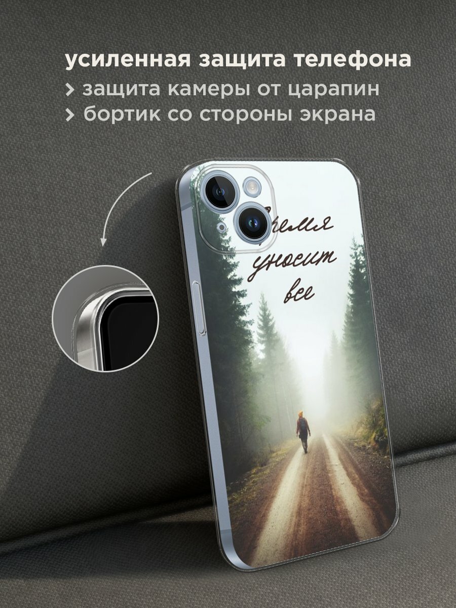 Чехол на Apple iPhone 14 / Айфон 14 с принтом "Время уносит все" — фото 1