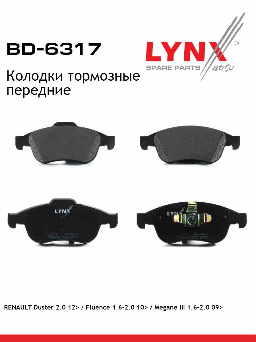 LYNXauto Колодки передние RENAULT Duster 2.0 с 2012 года