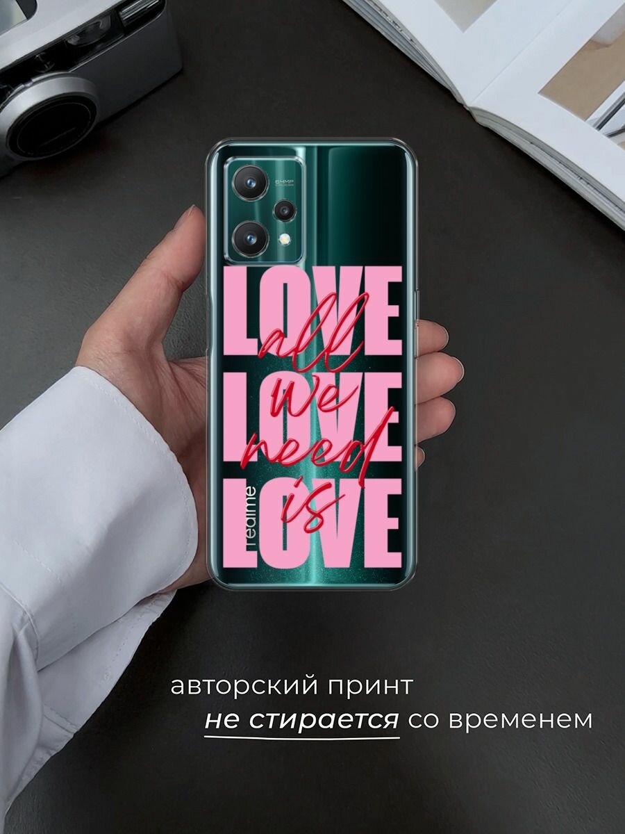 Чехол на Realme 9 5G / Реалми 9 5G с принтом "All we need is love" — фото 1