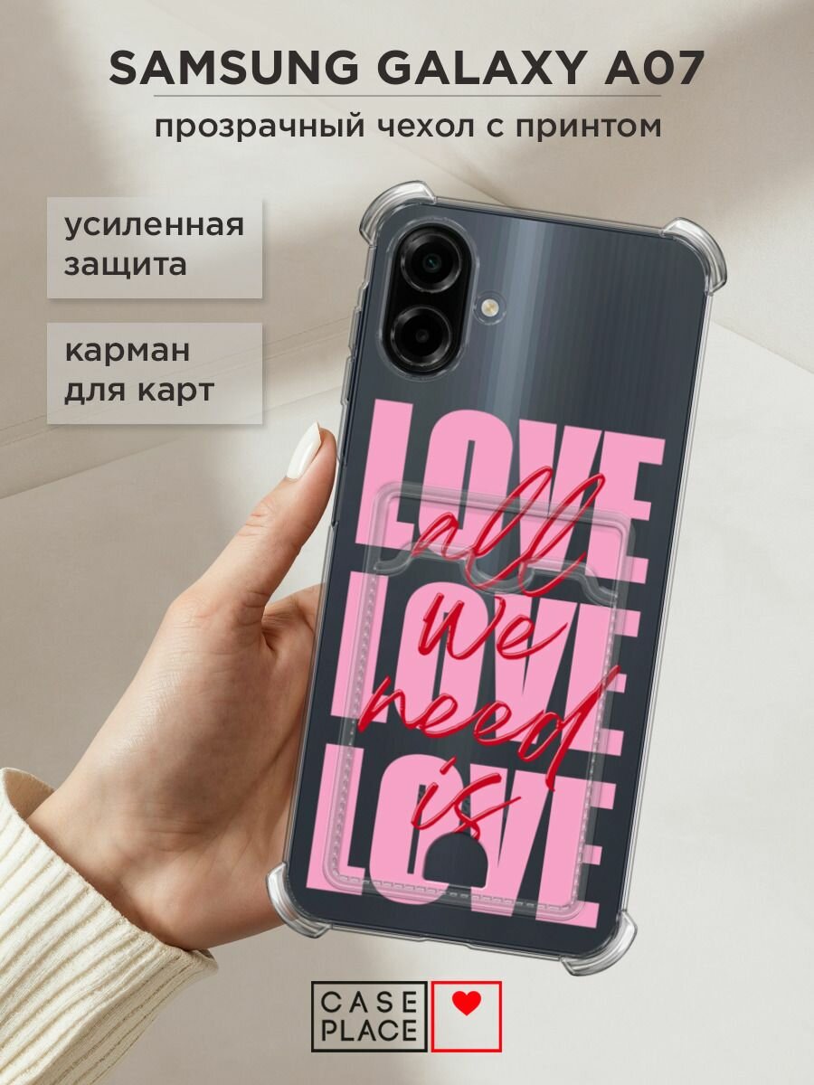 Чехол на Samsung Galaxy A07 (Самсунг А07) с картой и принтом "All we need is love"