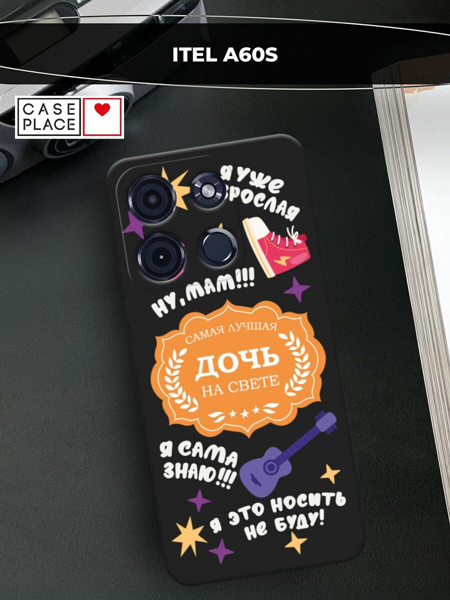 Черный матовый чехол на Itel A60s / Ител А60s с принтом "Титул лучшей дочери - 8 марта"