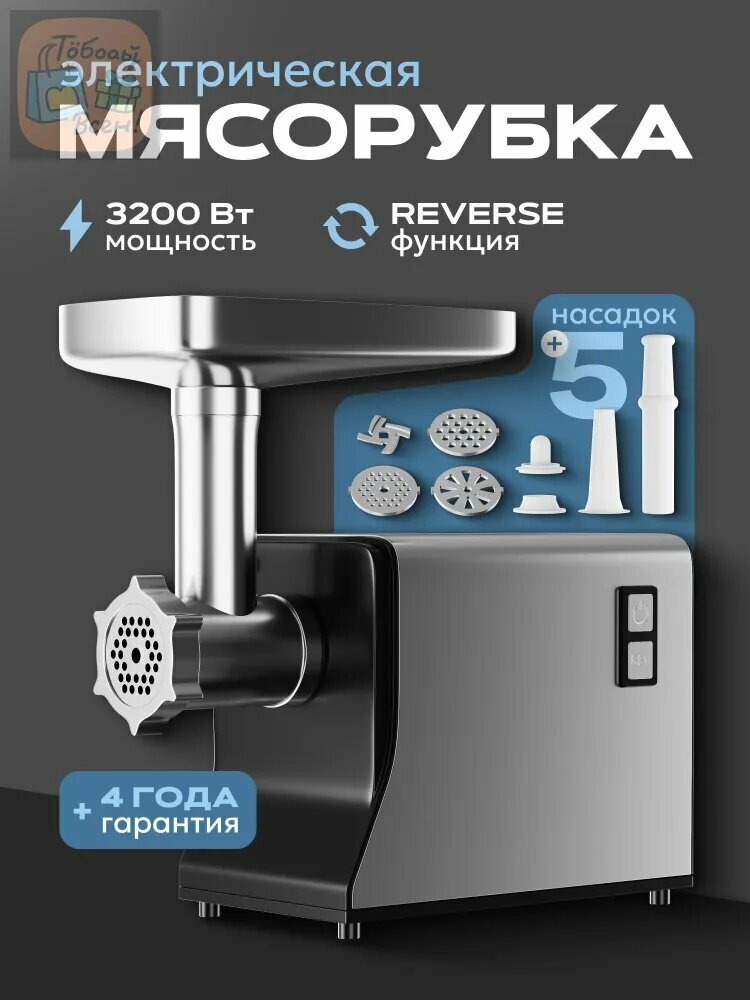 Мясорубка электрическаяПоказать полностью КомплектацияМясорубка - 1 шт. Насадки - 3 шт