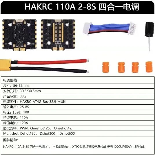 HAKRC 110A 2-8S 4-in-1 ESC, Цвет: 32BIT