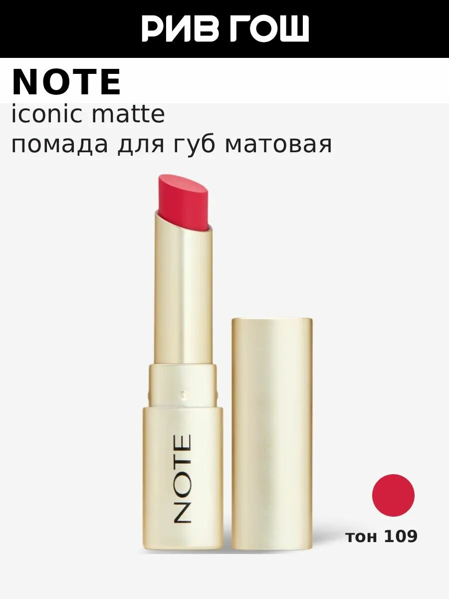 NOTE Помада для губ бархатная, 3,25 г, 109 Limitless