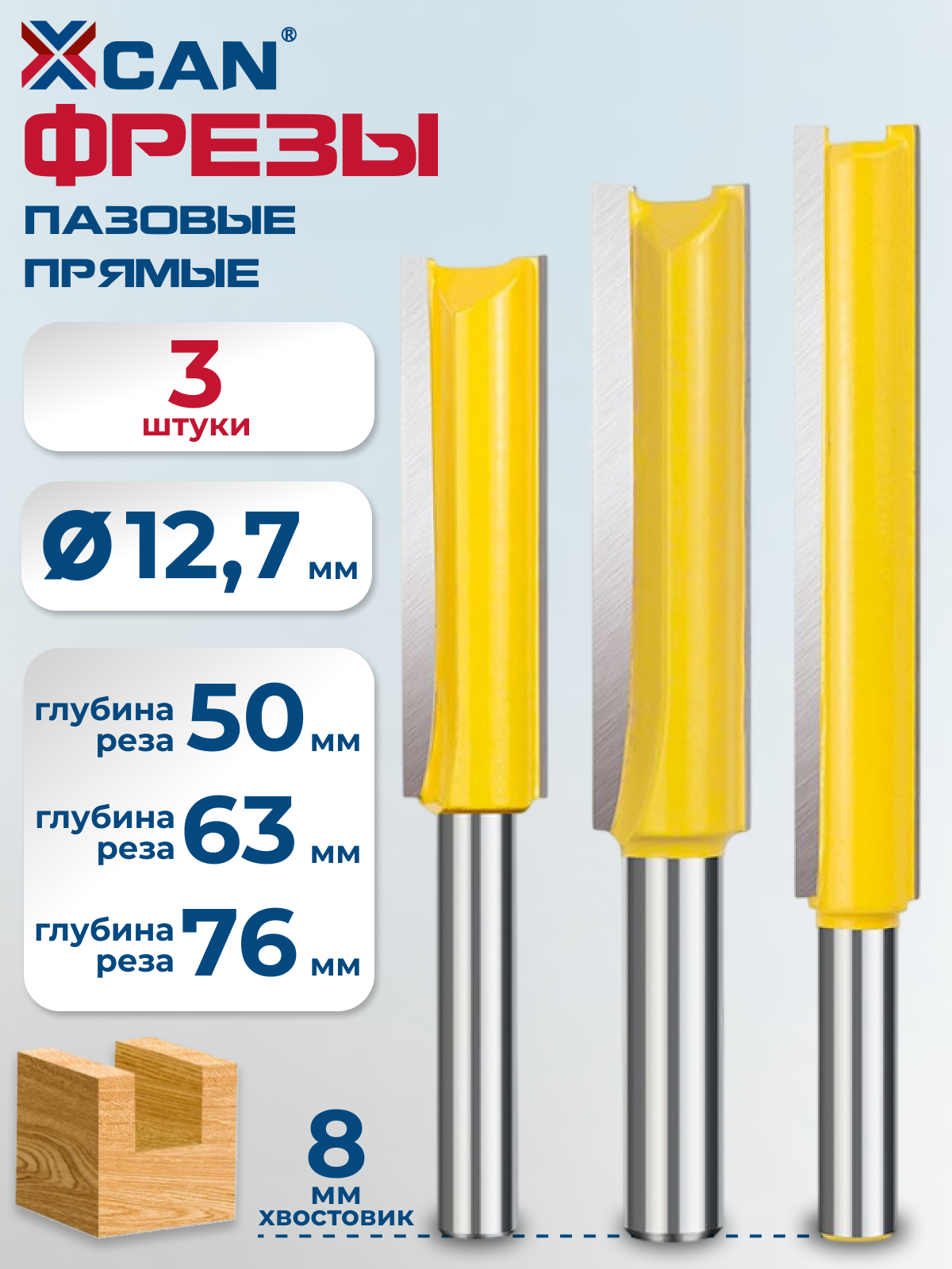 Фрезы по дереву пазовые прямые XCAN с двойным лезвием, хвостовик 8мм, 3шт.