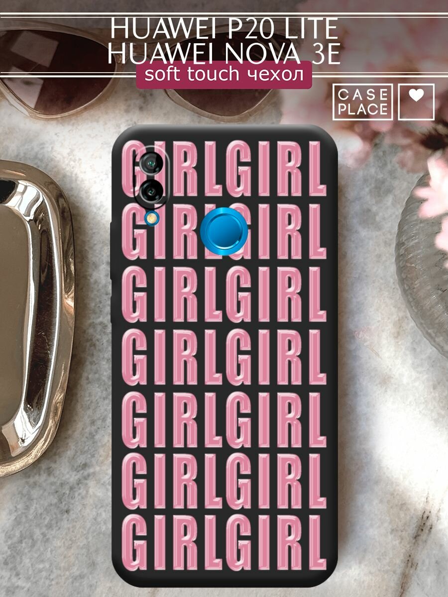 Чехол на Huawei P20 Lite/Nova 3e / Хуавей P20 Lite/Нова 3e с принтом "Girl girl girl 3"