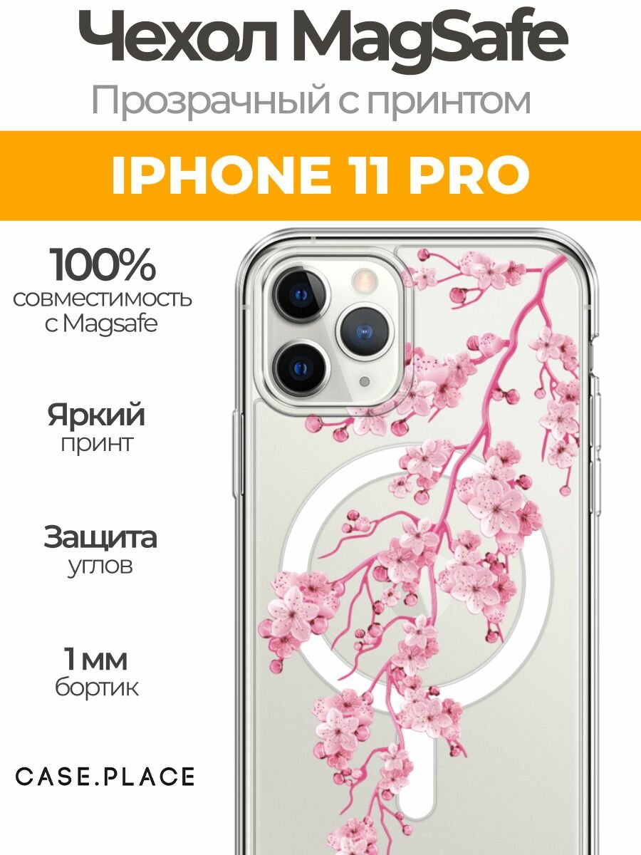 Чехол на Apple iPhone 11 Pro (Айфон 11 Про) MagSafe с магнитом и принтом "Ветка сакуры 2"