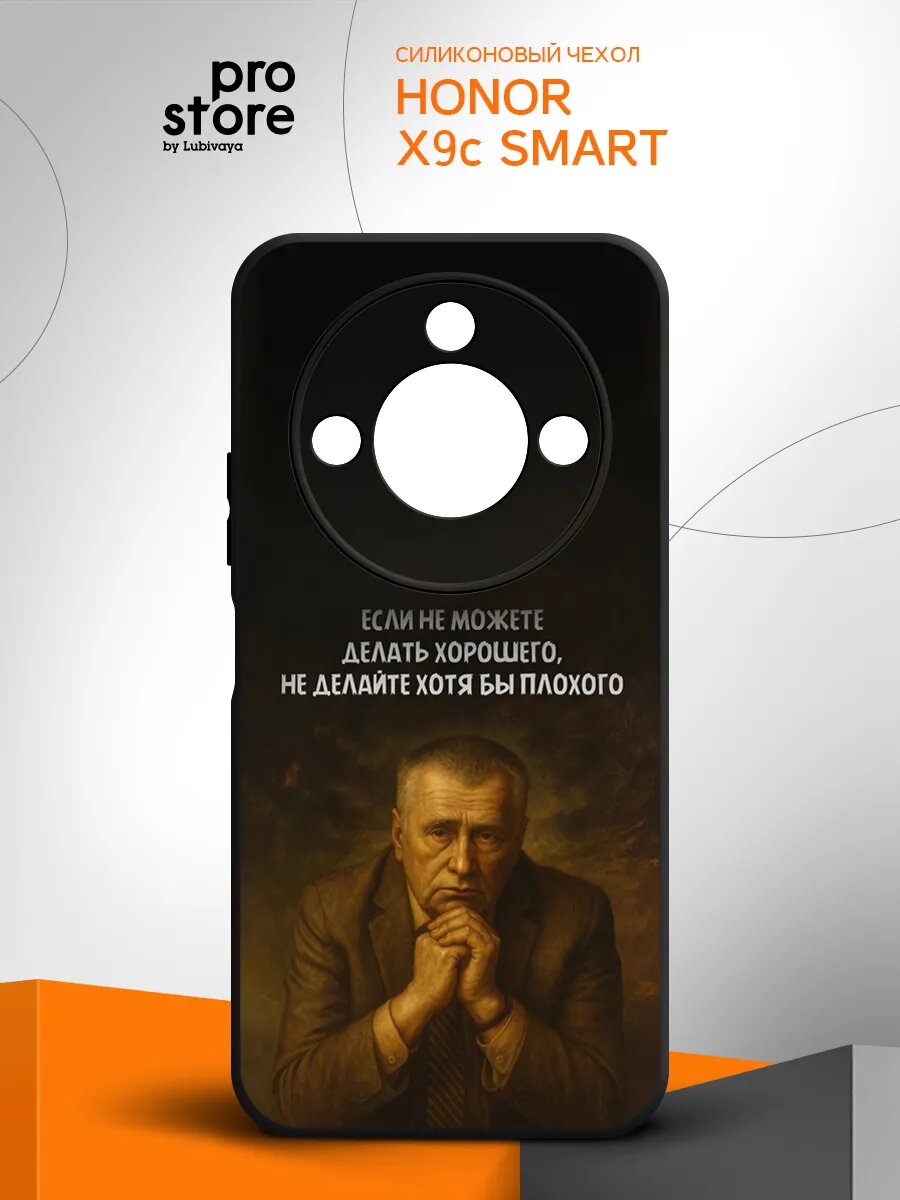 Чехол для Honor X9c Smart, Хонор Икс9с Смарт, накладка, противоударный, с надписью