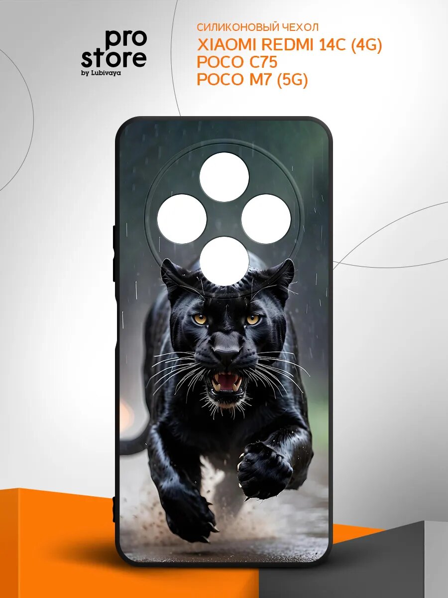 Чехол на Xiaomi Redmi 14C (4G)/Poco C75/M7 (5G), Сяоми Редми 14С (4G)/Поко С75/М7 (5G), накладка, с рисунком