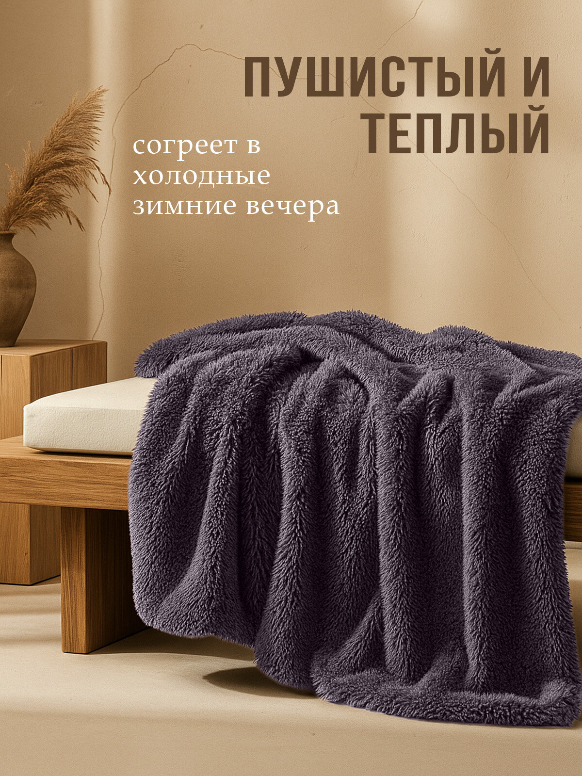 Плед-покрывало 160х220 МЕХ качество PREMIUM от Комфорт Текс, цвет - темно-синий графитовый