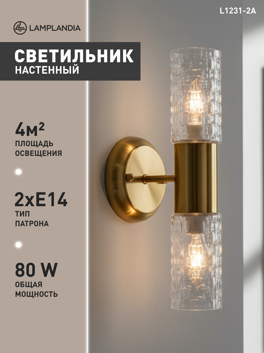 Светильник настенный Lamplandia L1231-2A VIITNA, E14*2 макс 40Вт
