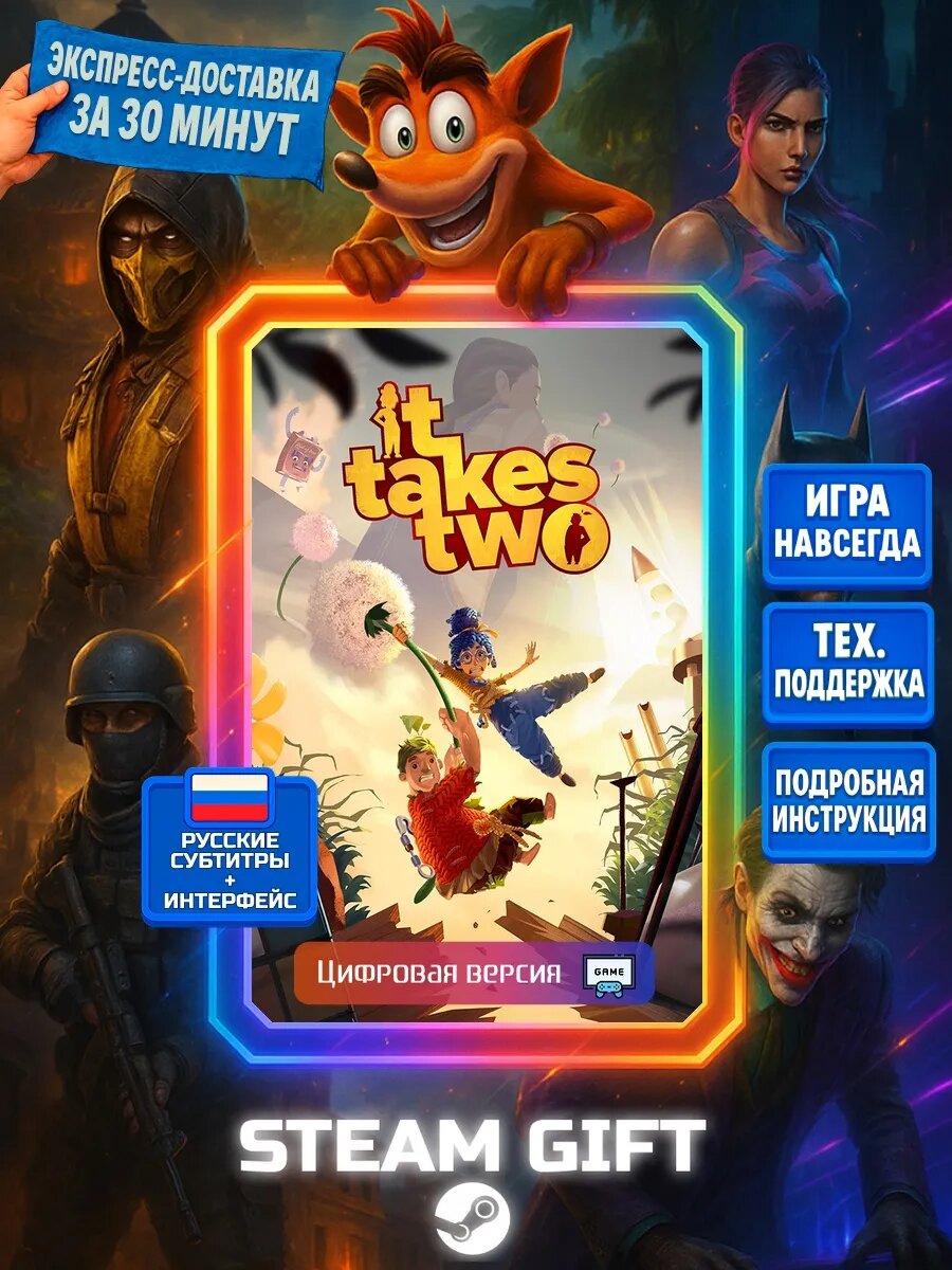 It Takes Two Steam для PC | Приключенческие игры | русские субтитры и интерфейс | Цифровая версия