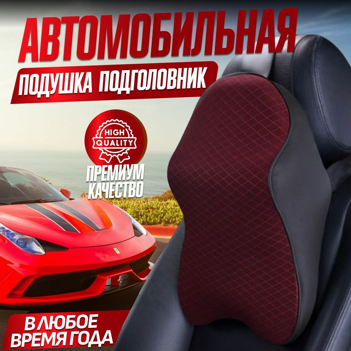KeyMan Подушка автомобильная На подголовник, Экокожа, Ткань, 1 шт.