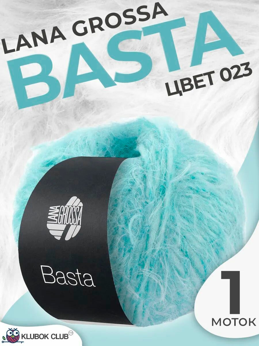 Пряжа для вязания Lana Grossa Basta меховая цвет 023, 1 моток