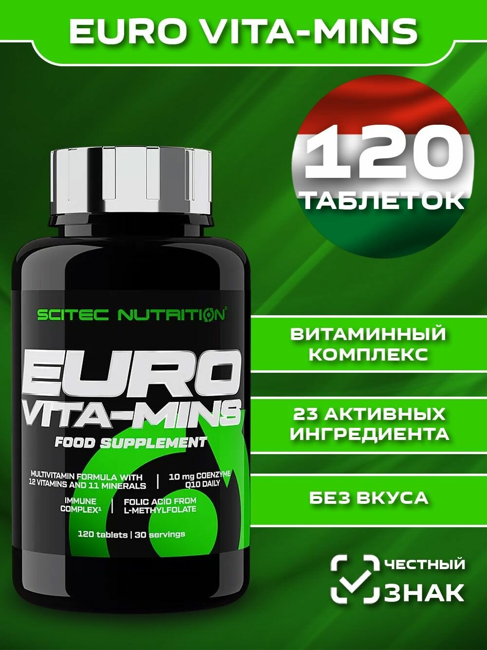 Витаминный комплекс. Евровитамины. Euro vita-mins таблетки 120