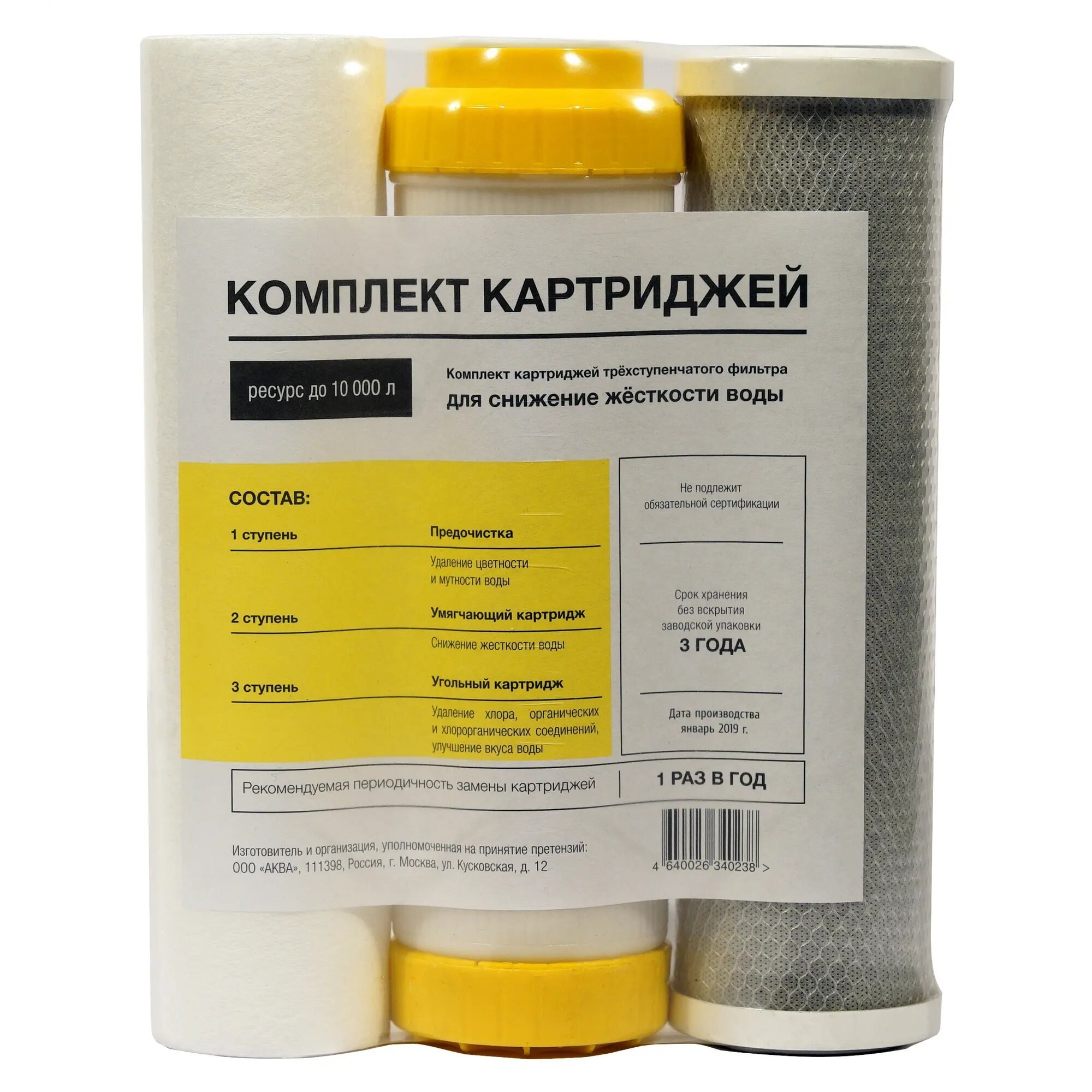 Аква Про 10SLкомплект сменных картриджей для жесткой воды и фильтрации в быту