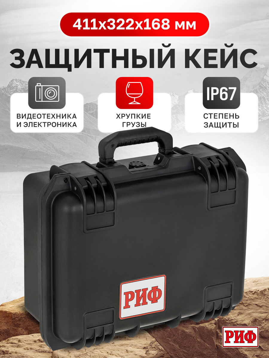 Кейс защитный ударопрочный РИФ 1011x419x160 мм, черный, арт. WR-94