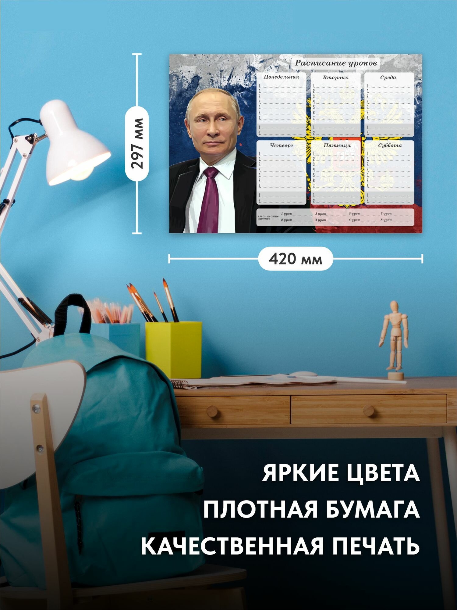 Расписание уроков Путин — фото 1