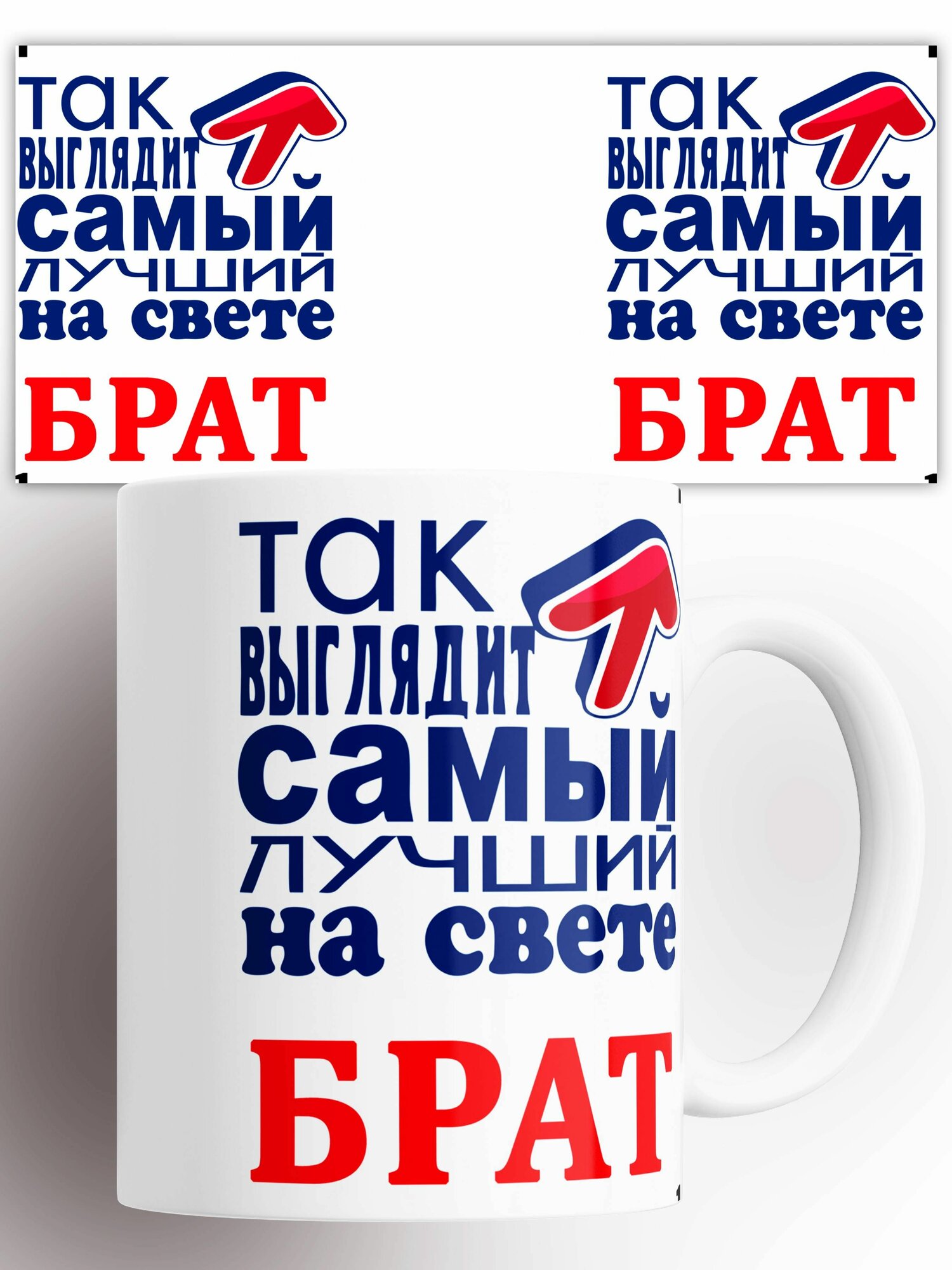 Кружка Так Выглядит Самый Лучший На Свете Брат 330 мл