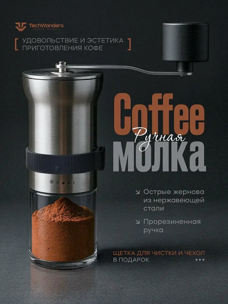 Кофемолка Tech Wonders, ручная, нержавеющая сталь, серый металлик