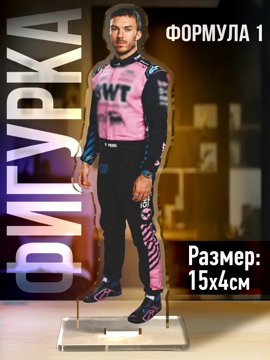 Акриловая фигурка Формула 1 F1 Пьер Гасли