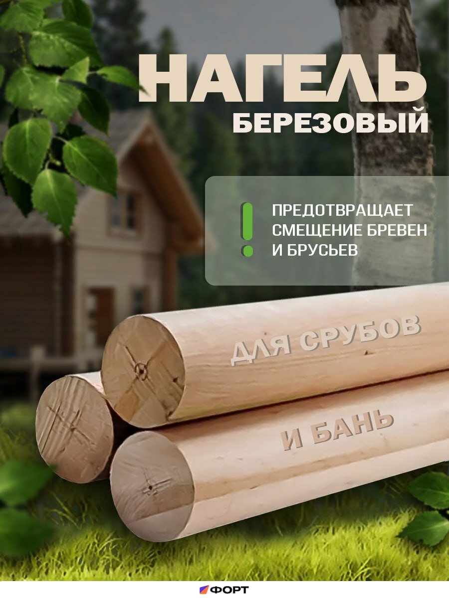 Шкант-Нагель Ø 22 мм. Березовый сухой черенок. Длина 50 см (500 мм) 10 штук