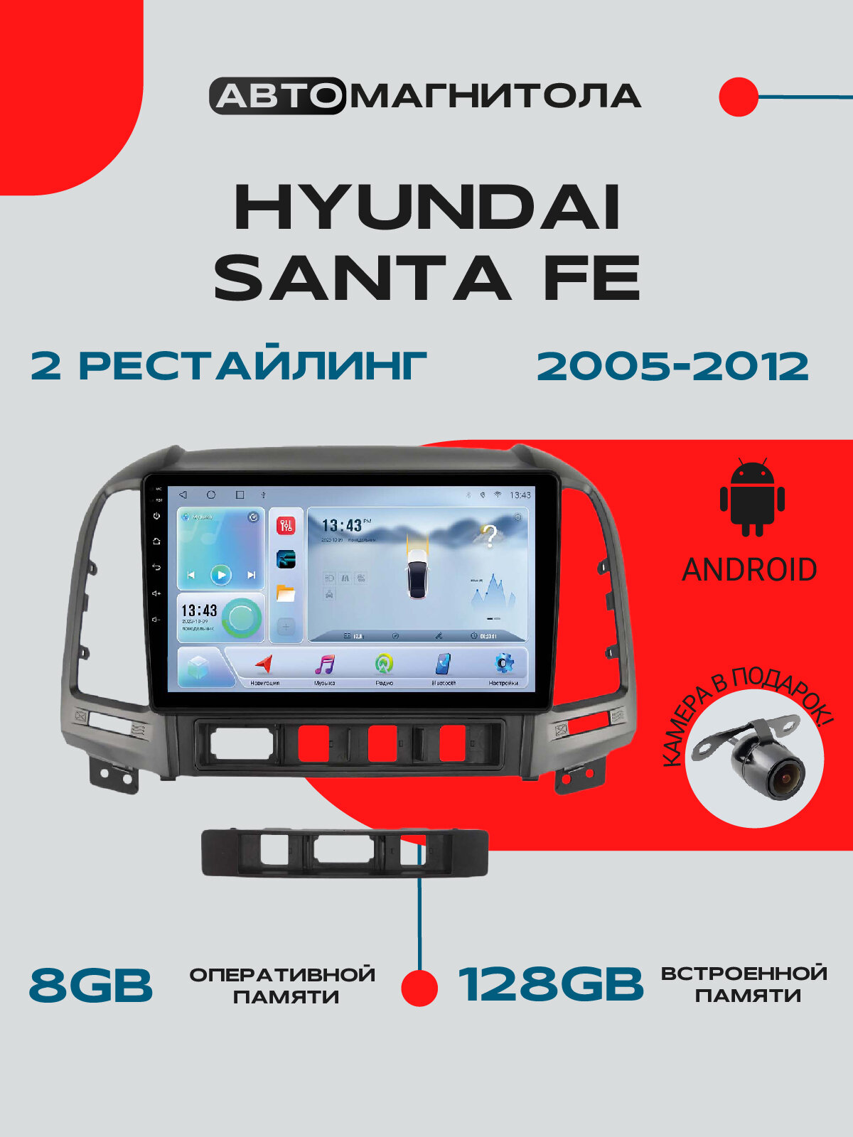 Магнитола Android Hyundai Santa Fe 2 (2005-2012), 8/128ГБ