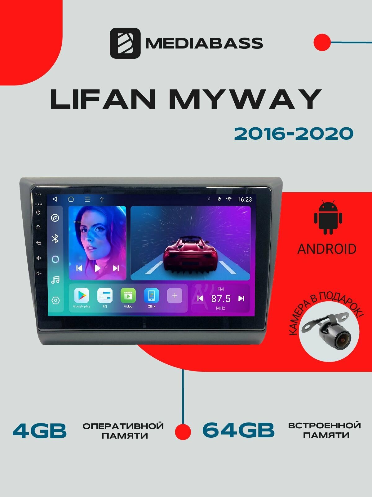 Магнитола Android 13 Lifan Myway 2016-2020, 4/64GB, DSP, 4G модем, Лифан Майвей / Мультимедиа + переходная рамка