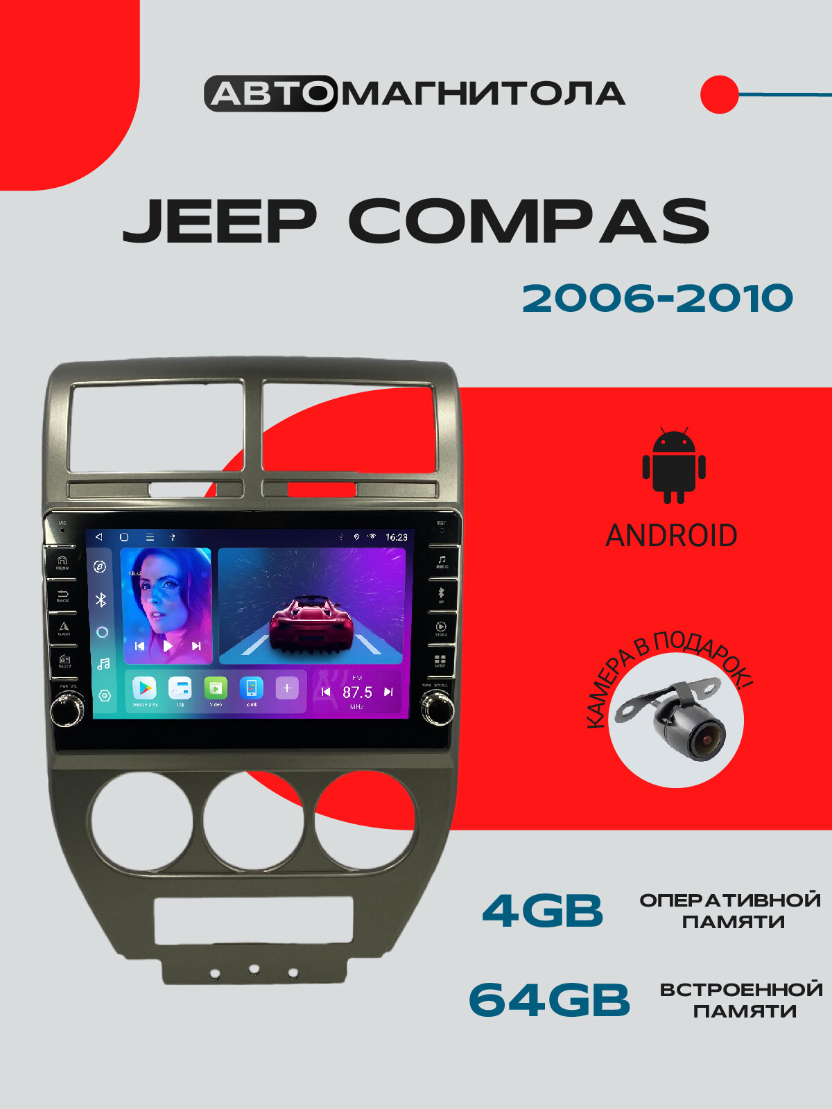 Магнитола Android Jeep Compas 2006-2010, 4/64ГБ, с крутилками, / Джип Компас