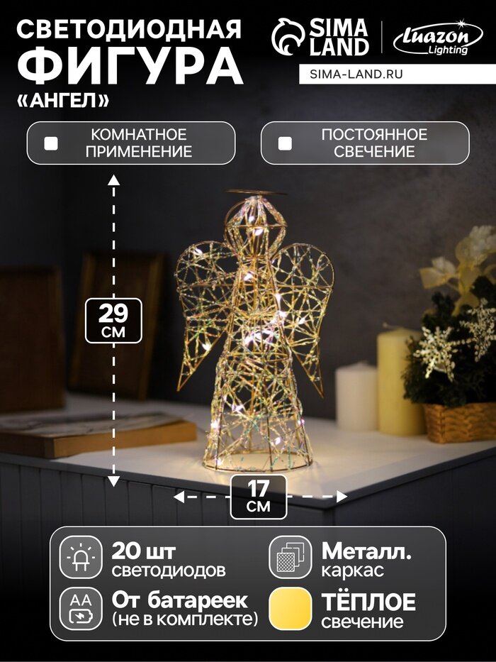 Светодиодная фигура Ангел 29×17×16 см, 20 LED, от батареек ААx2, свечение тёплое белое