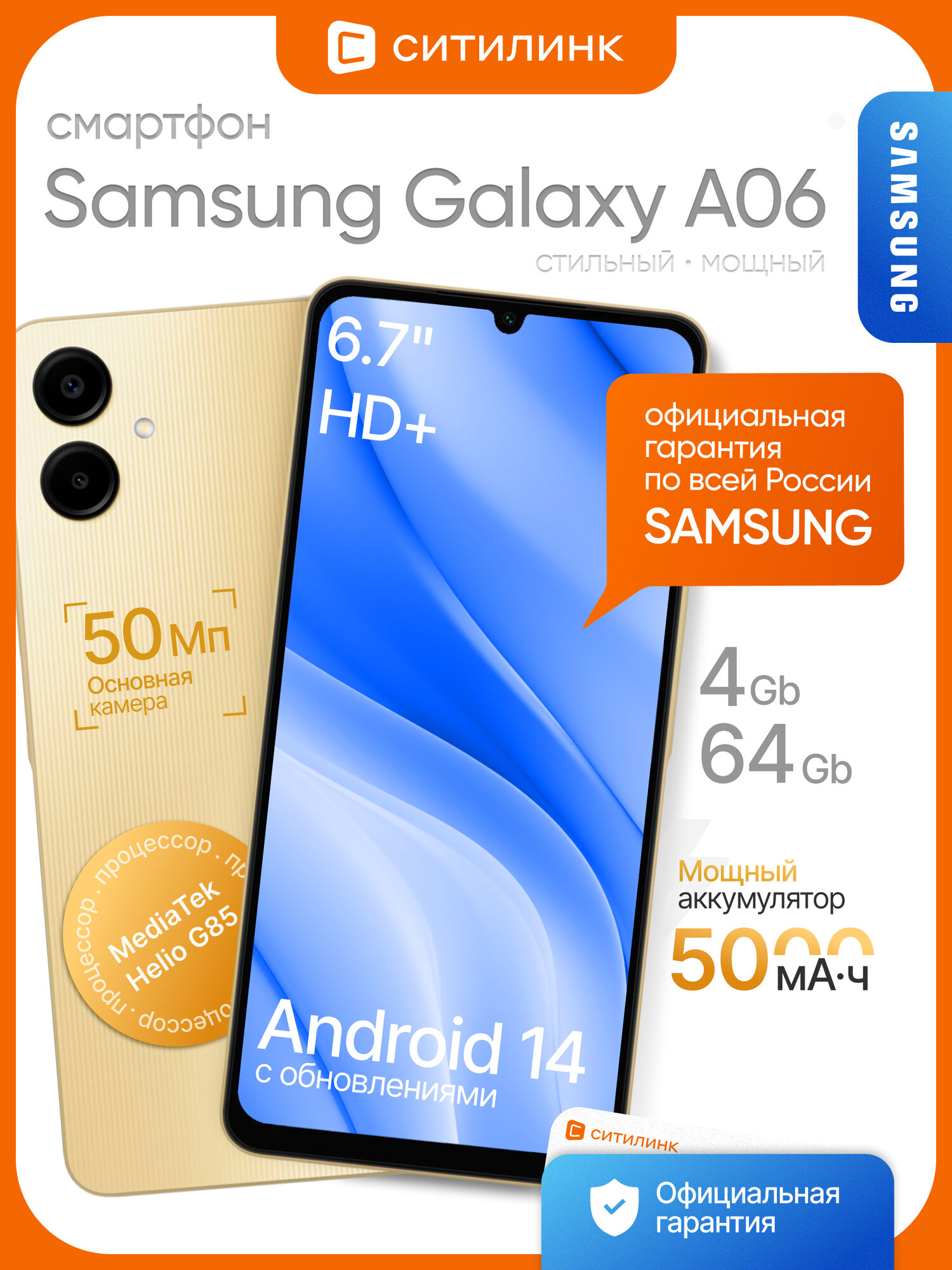 Смартфон Samsung Galaxy A06 SM-A065F, 4/64ГБ, 6.7" IPS, 5000мАч, Android 14, MediaTek Helio G85, 50Мп камера, золотистый