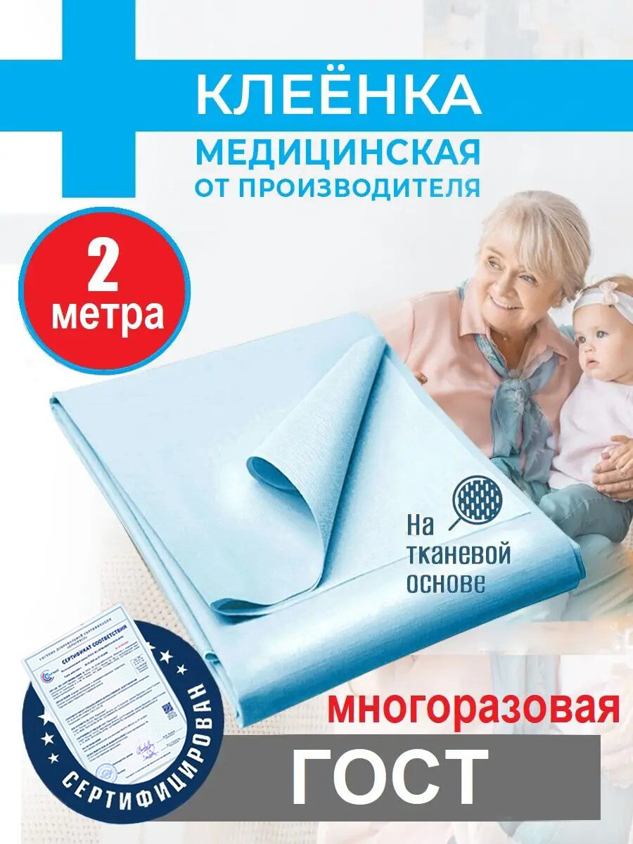 Клеенка непромокаемая многоразовая подкладная в кроватку