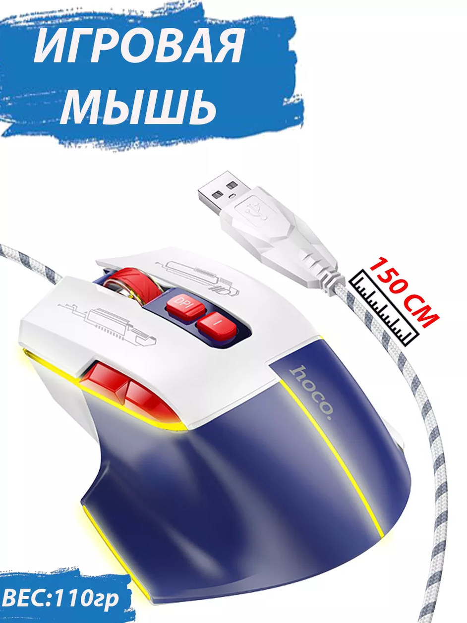 Проводная игровая мышь Hoco GM31 ( blue)