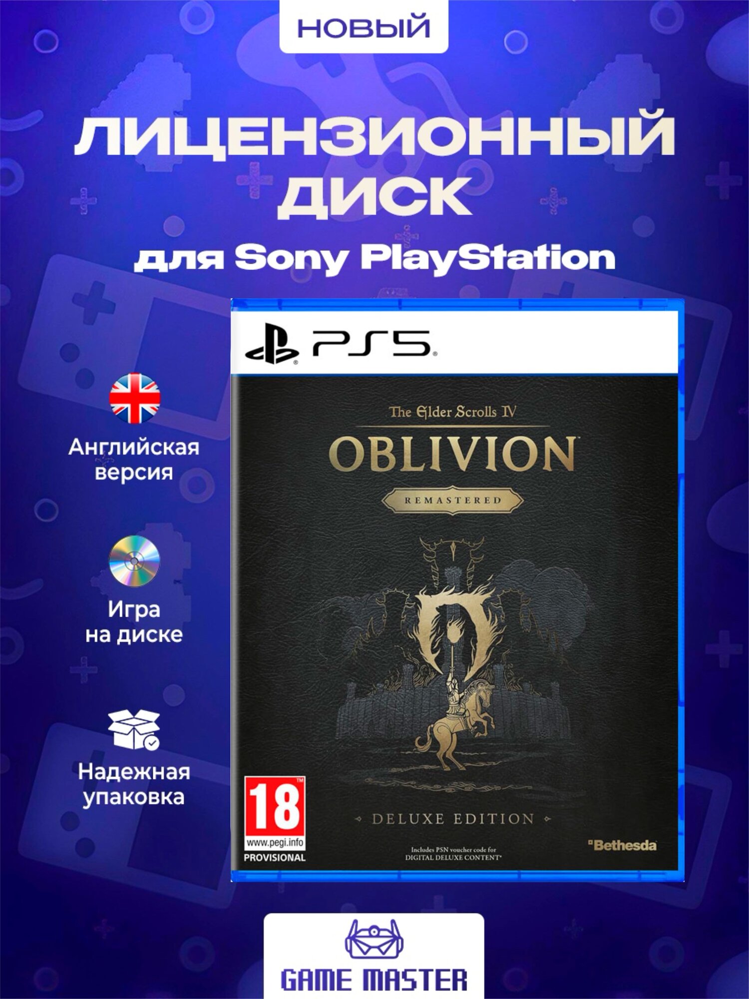 Игра The Elder Scrolls IV (4) Oblivion Remastered (PlayStation 5, Английская версия)