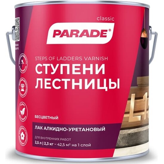 Лак для ступеней лестниц Parade Classic L15 (2,5 л) полуматовый