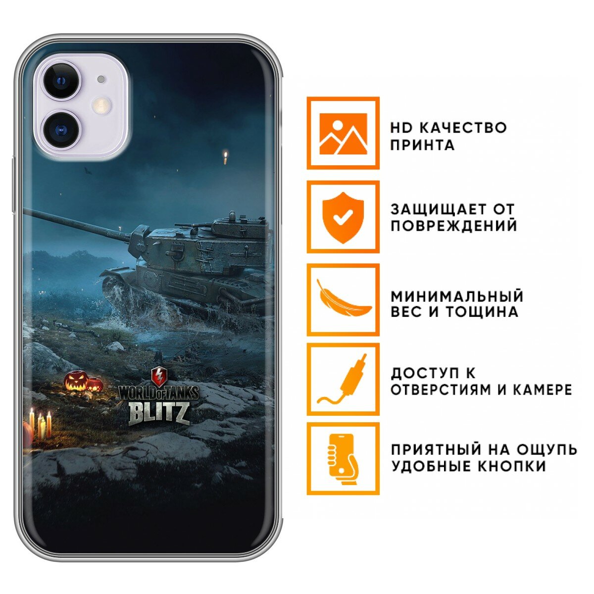Чехол для Iphone 11 с принтом Для мужчин World of tanks (Айфон 11) — фото 1