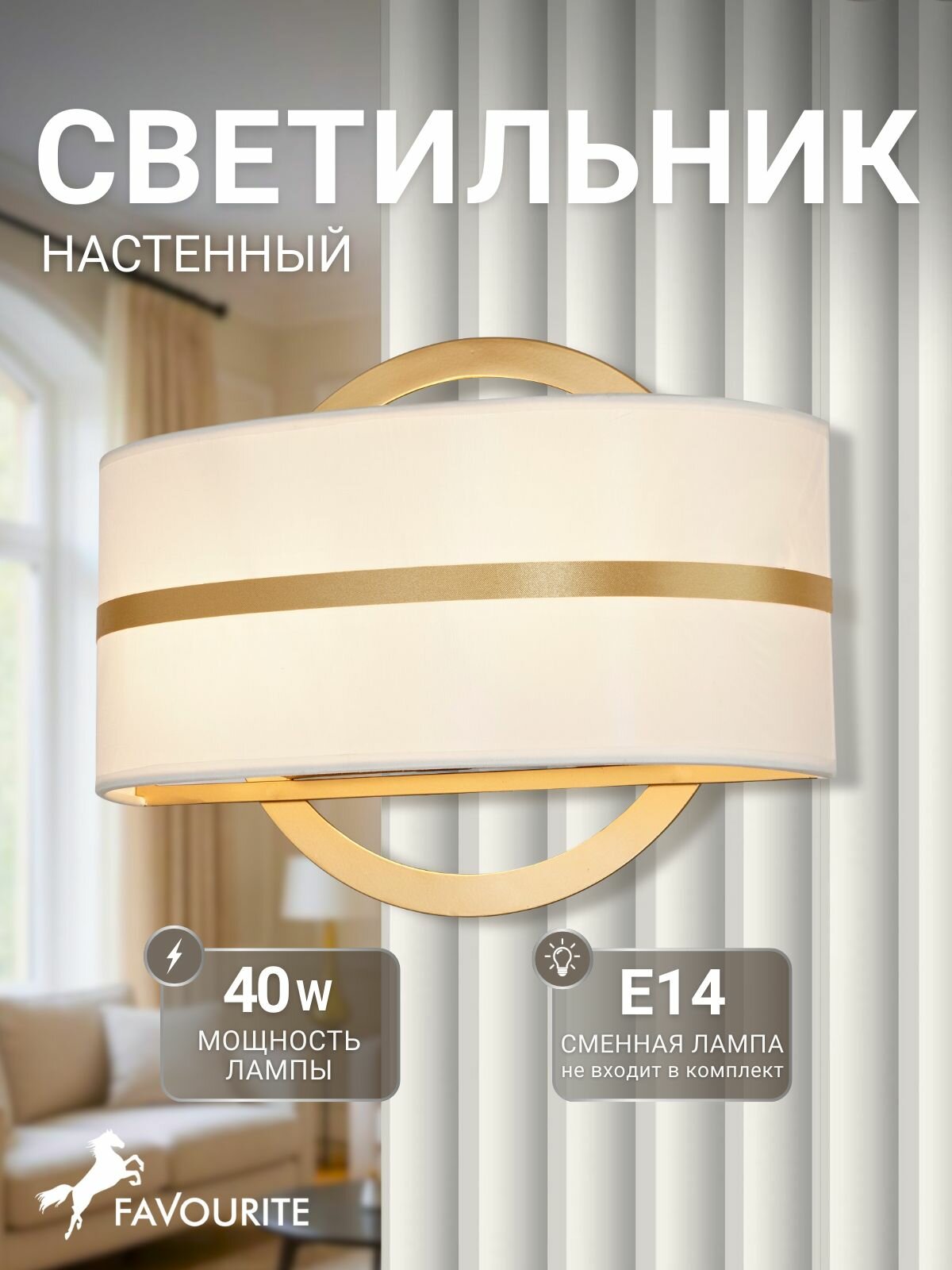 Настенный светильник, бра на стену Favourite 2634-2W с цоколем E14x40W