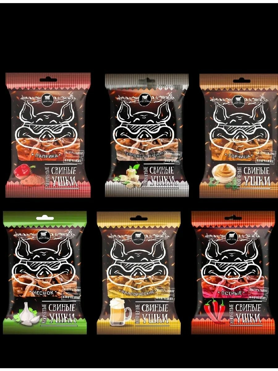 Ушки свиные копченые, натуральные, 6 разных вкусов, упаковки по 90г.