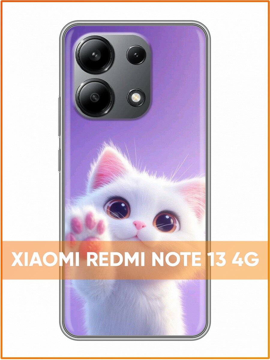 Чехол для Xiaomi Redmi Note 13 4G, Сяоми Редми Ноут 13 4Ж
