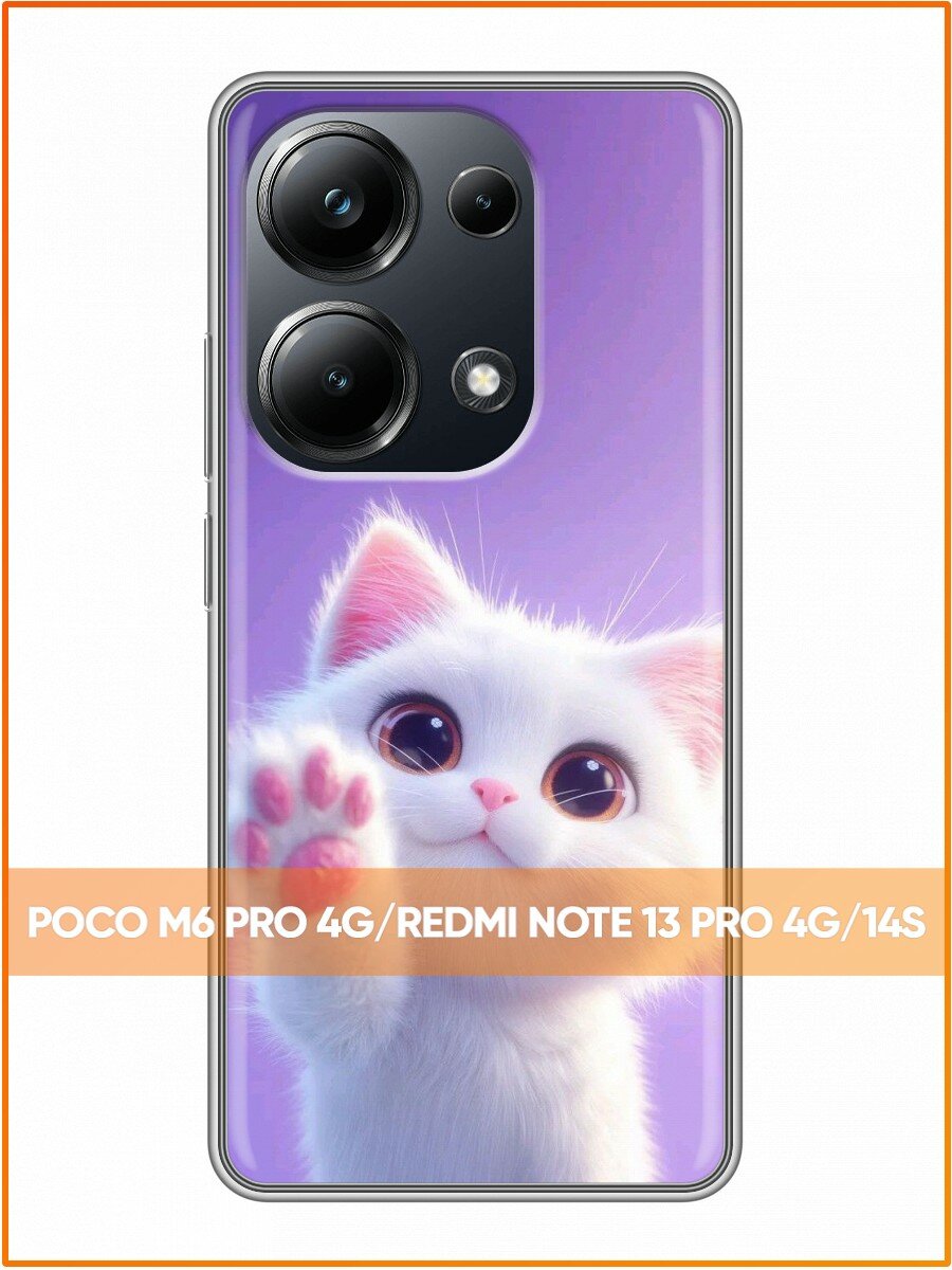 Чехол для Xiaomi Redmi Note 13 Pro 4G, Poco M6 Pro 4G с принтом Котик (Сяоми Редми Нот 13 Про 4G, Поко М6 Про 4G)