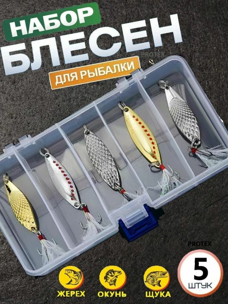 Блесна вертушка. Набор из 5 блесен (6-9-13 граммов) № 2-3-4 приманка на хищника.